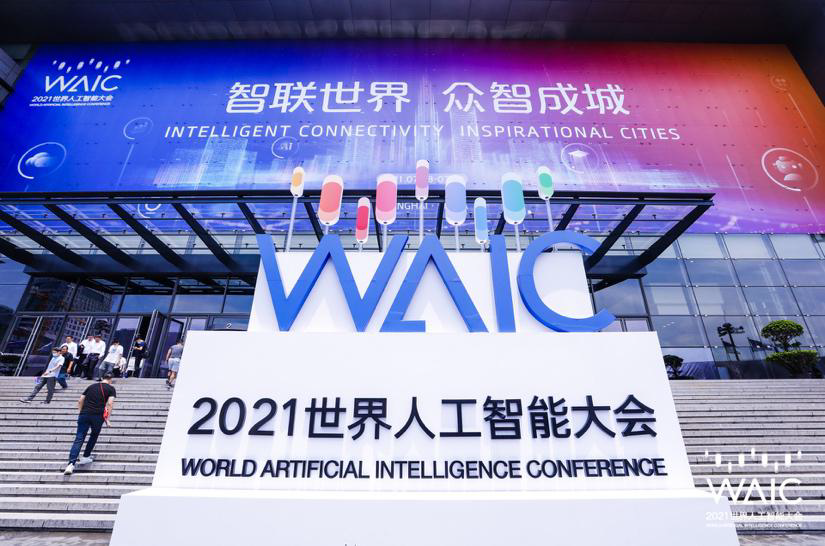 2022世界人工智能大会赛道及赛事承办方征集